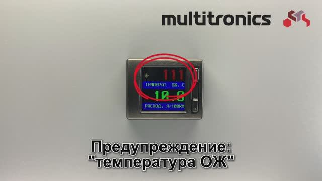 UX-10 яркость, топливо и предупреждения