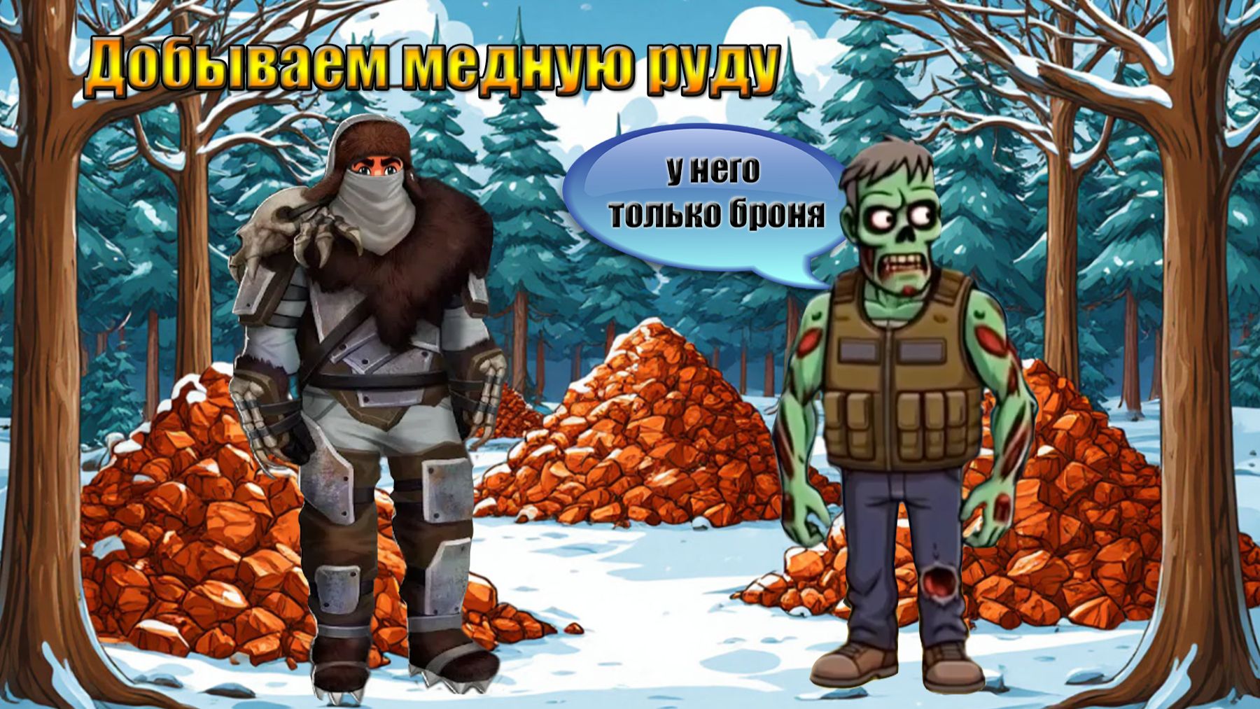 Добываем медную руду без стволов в мире Last Day | Ласт Дей | LDoE