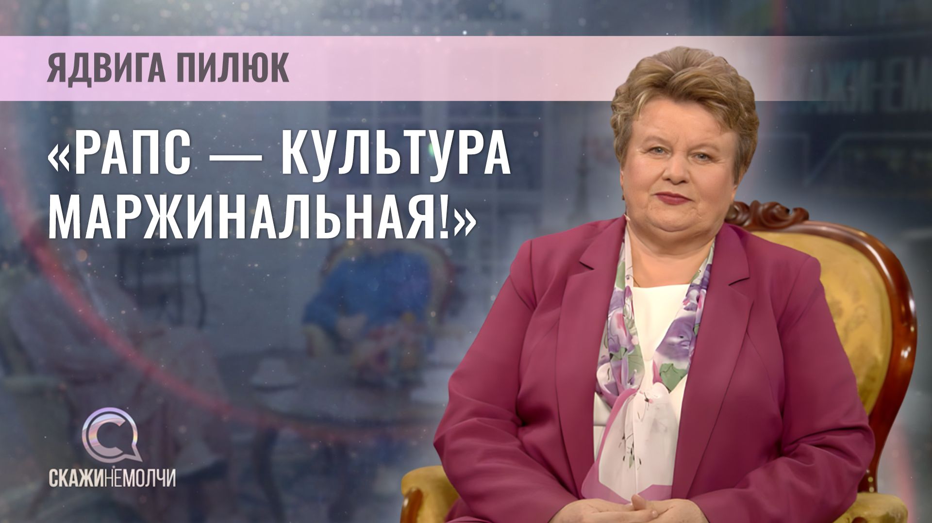 Заведующая отделом масличных культур НПЦ НАН Беларуси по земледелию | Ядвига Пилюк | Скажинемолчи