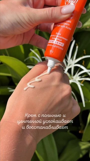 Крем «Полынь и центелла» от VitaDerm мягко восстанавливает кожу, увлажняет и успокаивает воспаления