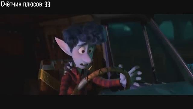 Все ПЛЮСЫ мультфильма "Вперёд" (Киноплюсы | АНТИГРЕХИ) (Далбек)