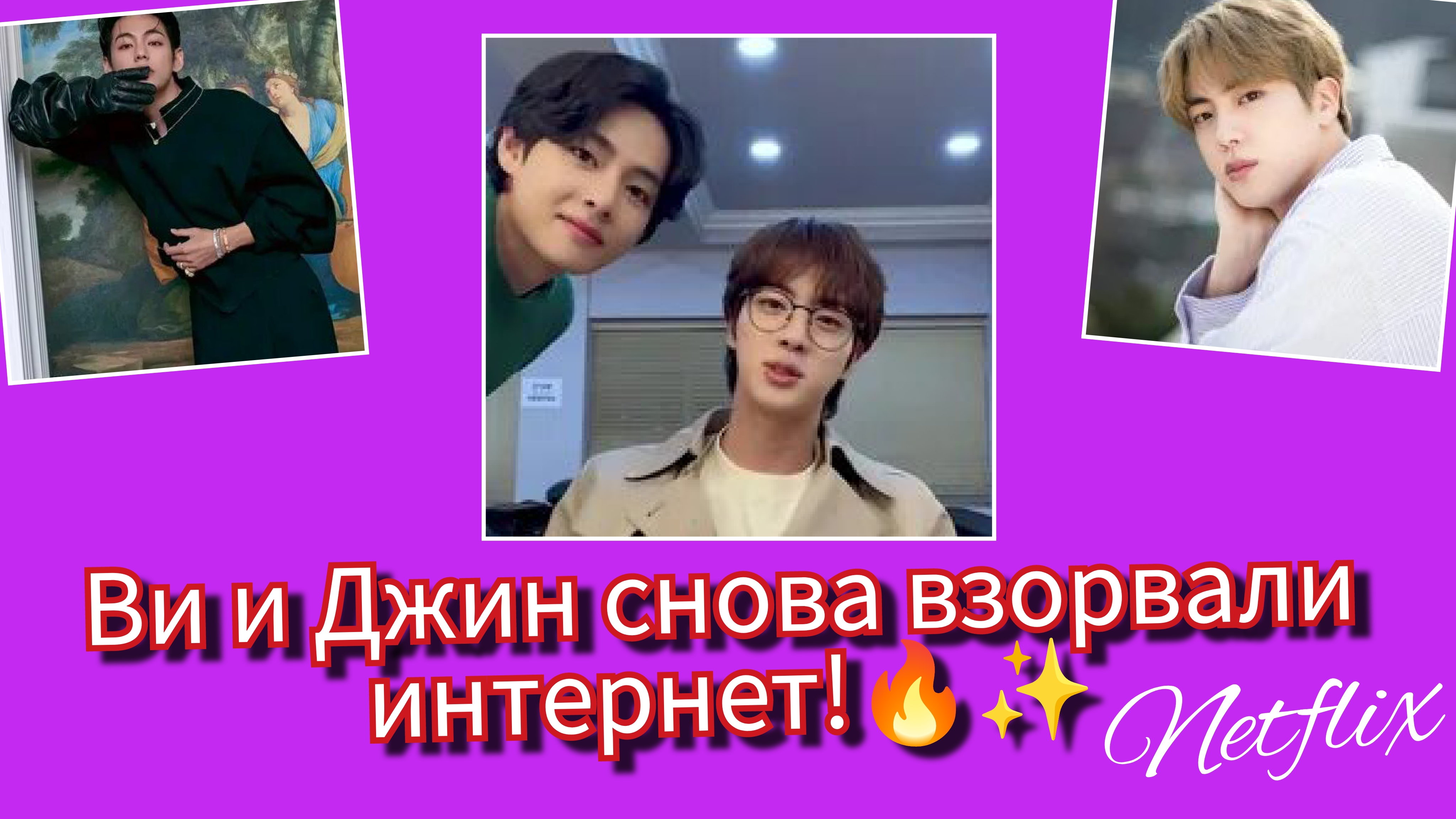 🔥😯 Ви взорвал "Netflix", а Джин готовит новый удар — 2 новости, которые обсуждают все!