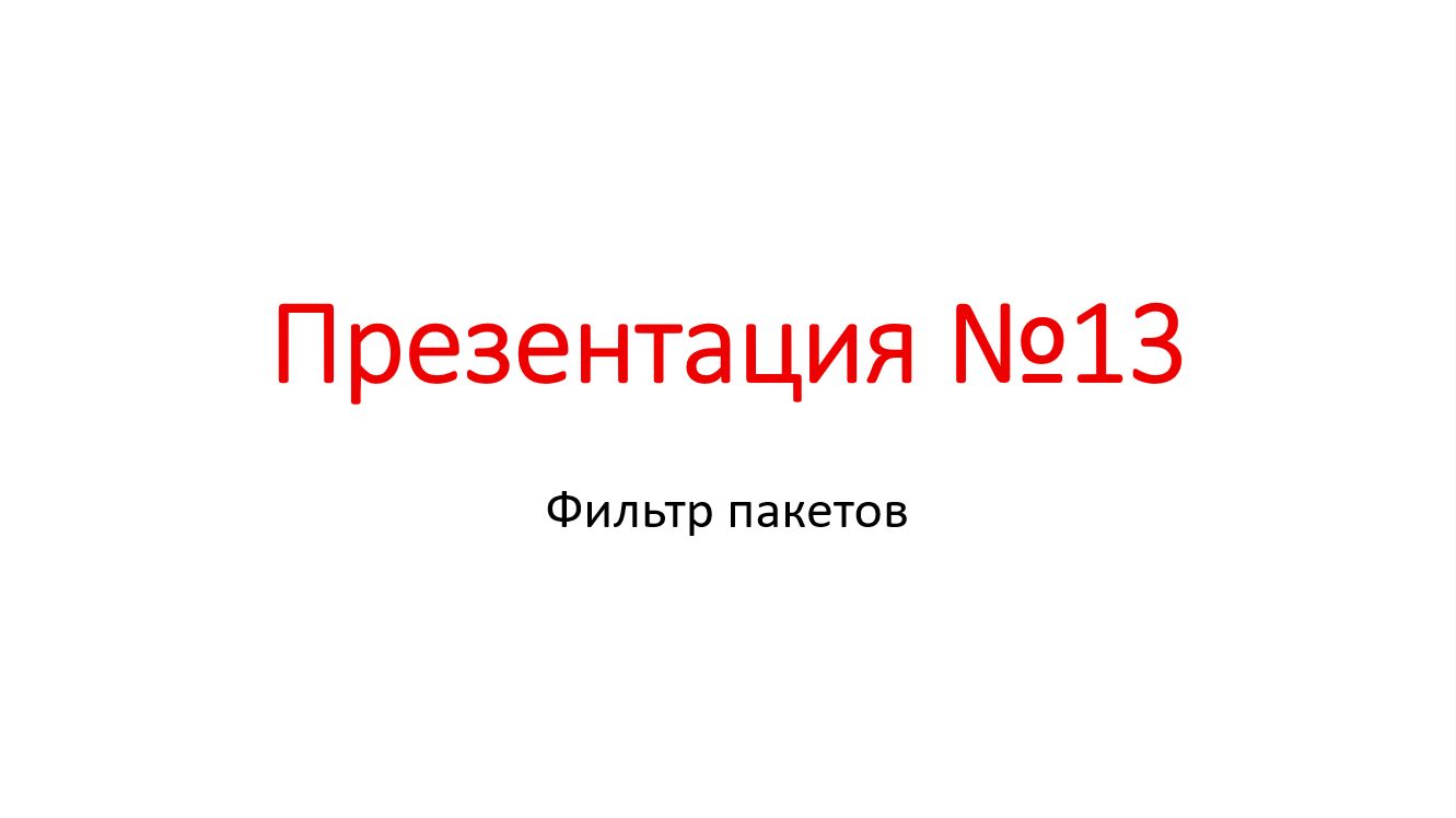presentation № 13