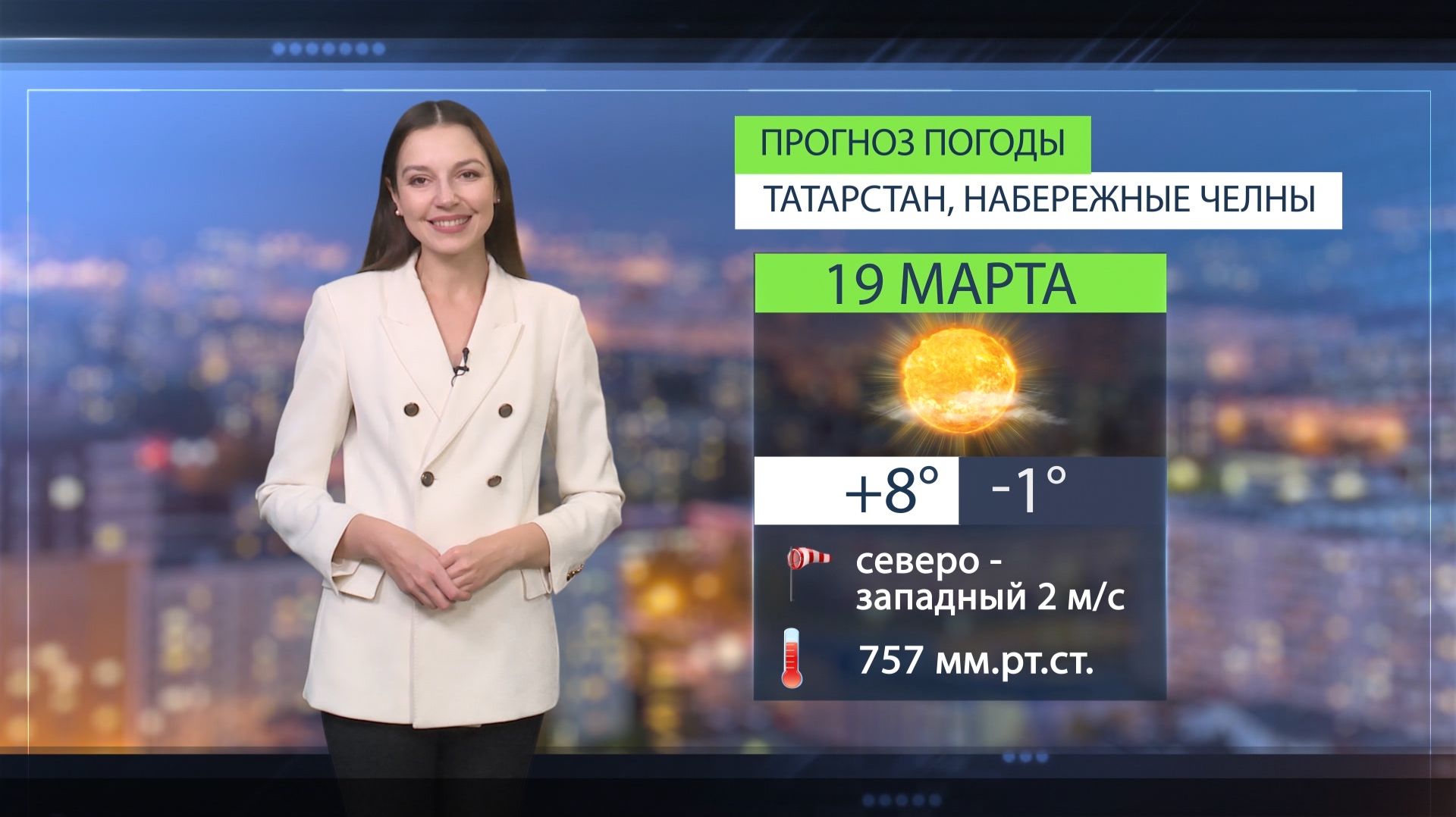 Прогноз погоды в Набережных Челнах на 19 марта 2026 г.