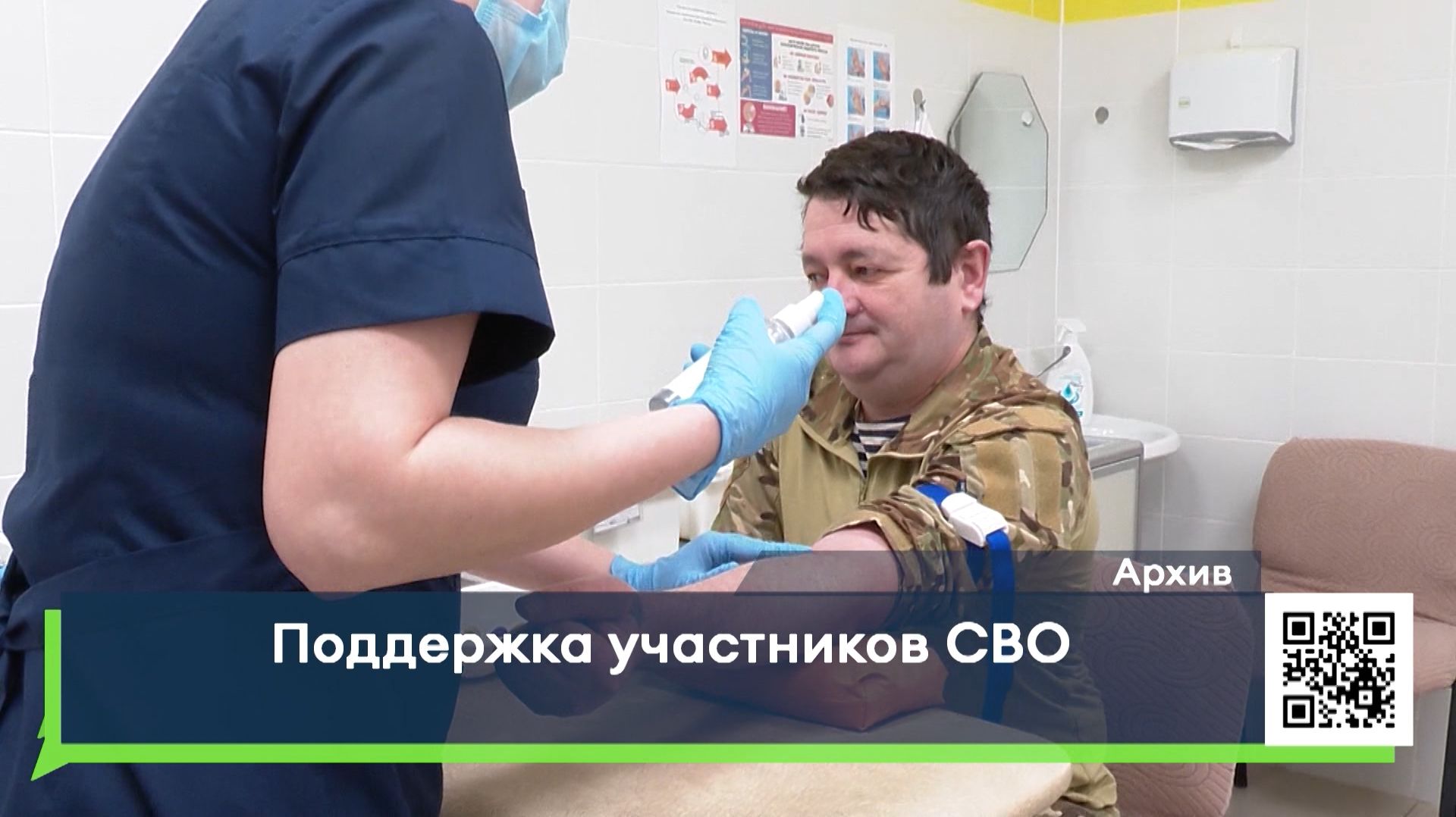 Поддержка участников СВО