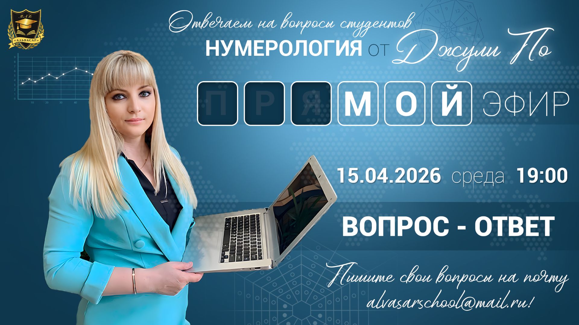 Мой эфир Вопрос-ответ от 15.04.2026