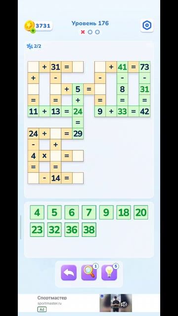 176 уровень Math Brain Puzzle. Головоломка