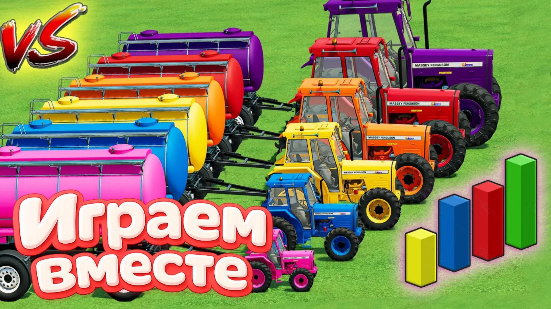 МУЛЬТИКИ ДЛЯ ДЕТЕЙ ПРО РАЗНОЦВЕТНЫЕ МАШИНКИ И ТРАКТОРЫ НА ФЕРМА 🏡🌲 ГОНКИ МАШИНОК НА ФЕРМЕ! ч.5