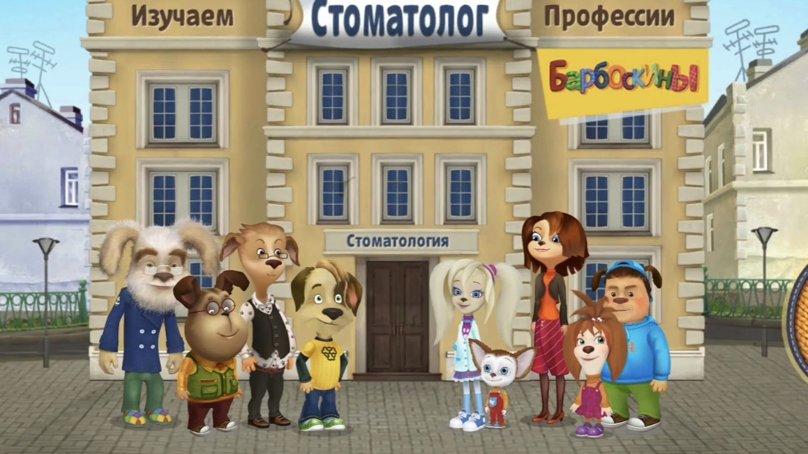 Барбоскины