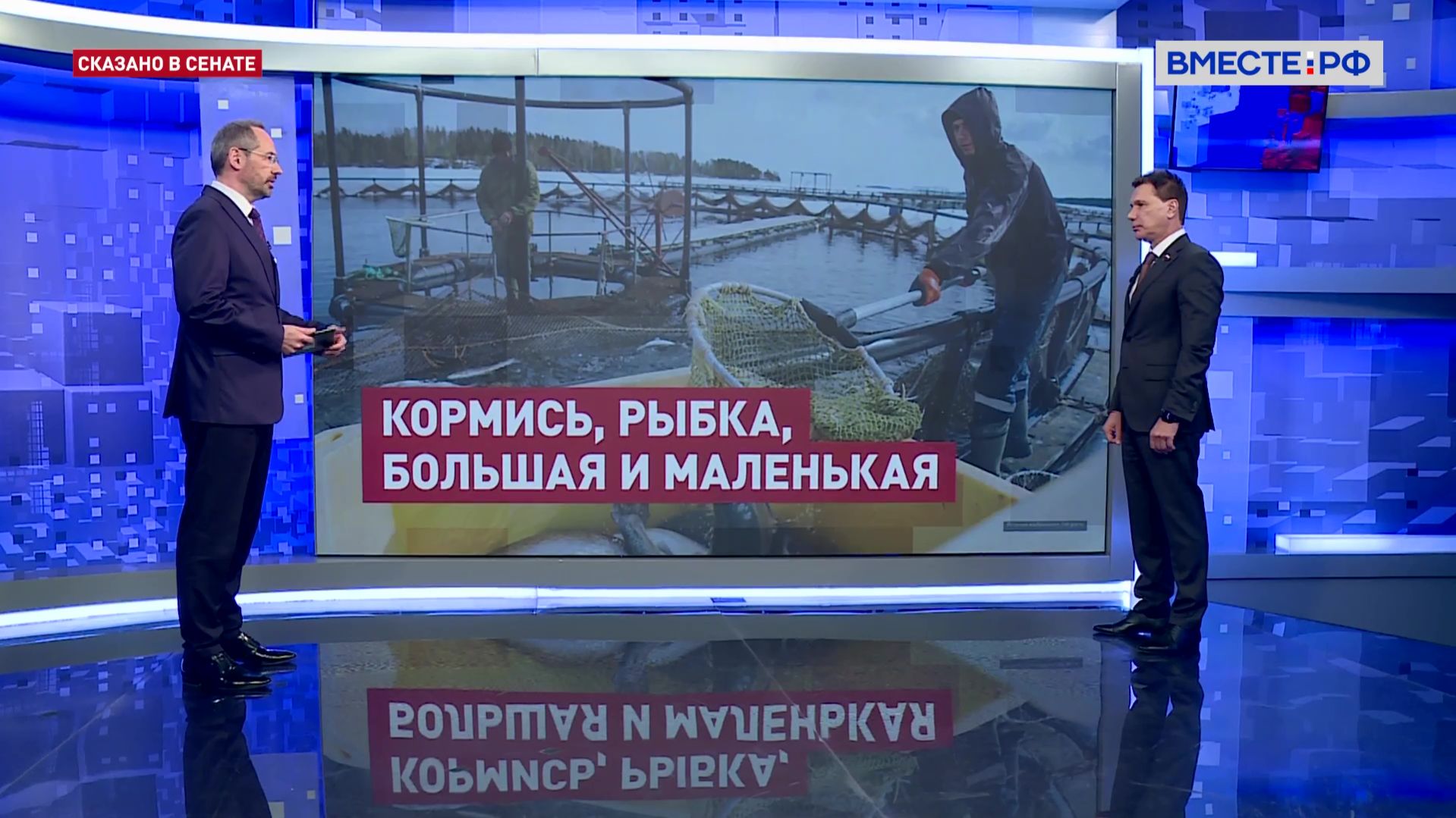 Импортозамещение кормов для рыб на внутреннем рынке России. Игорь Зубарев. Сказано в Сенате