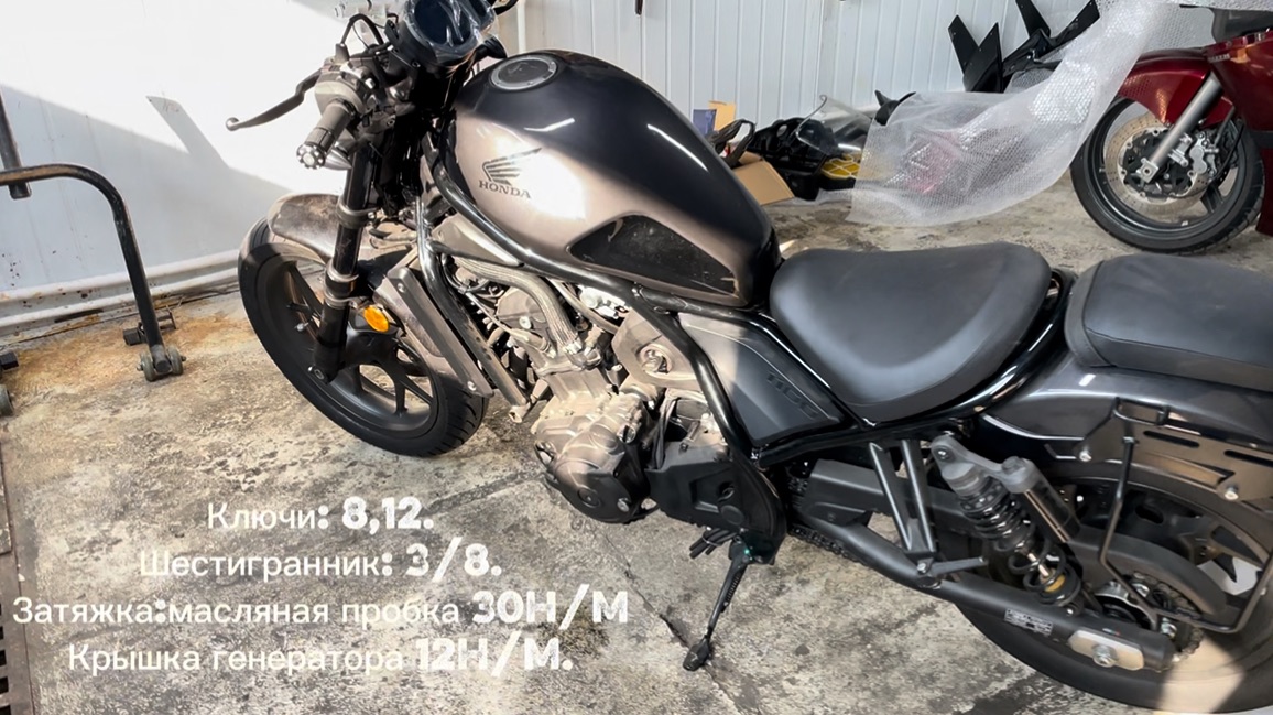 Замена масла Honda Rebel 1100/ Honda CMX1100