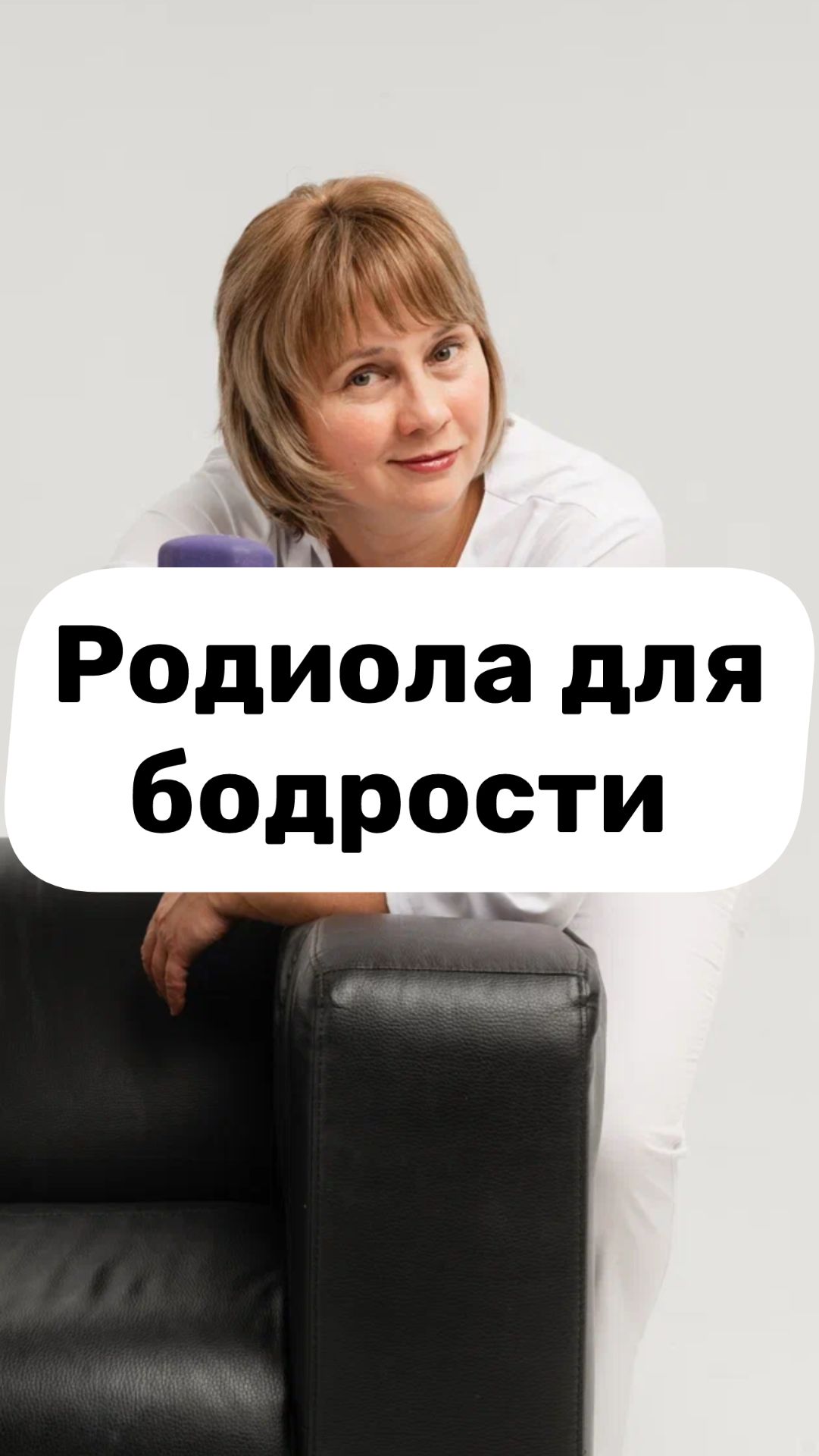Родиола розовая для бодрости. Золотой корень. Адаптогены. Доктор Лисенкова