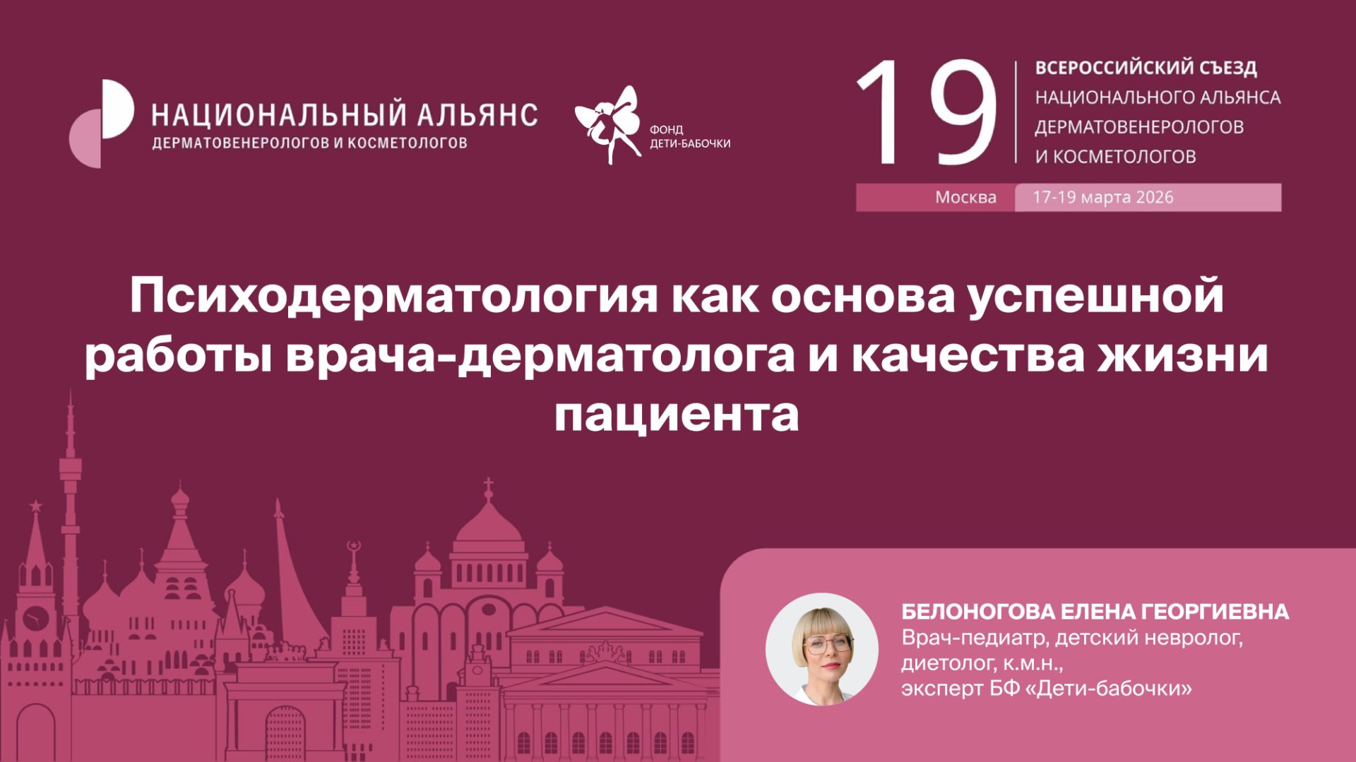 Психодерматология как основа успешной работы врача дерматолога и качества жизни пациента