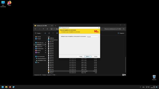 Как установить 1С 8.3.27 на компьютер с Windows