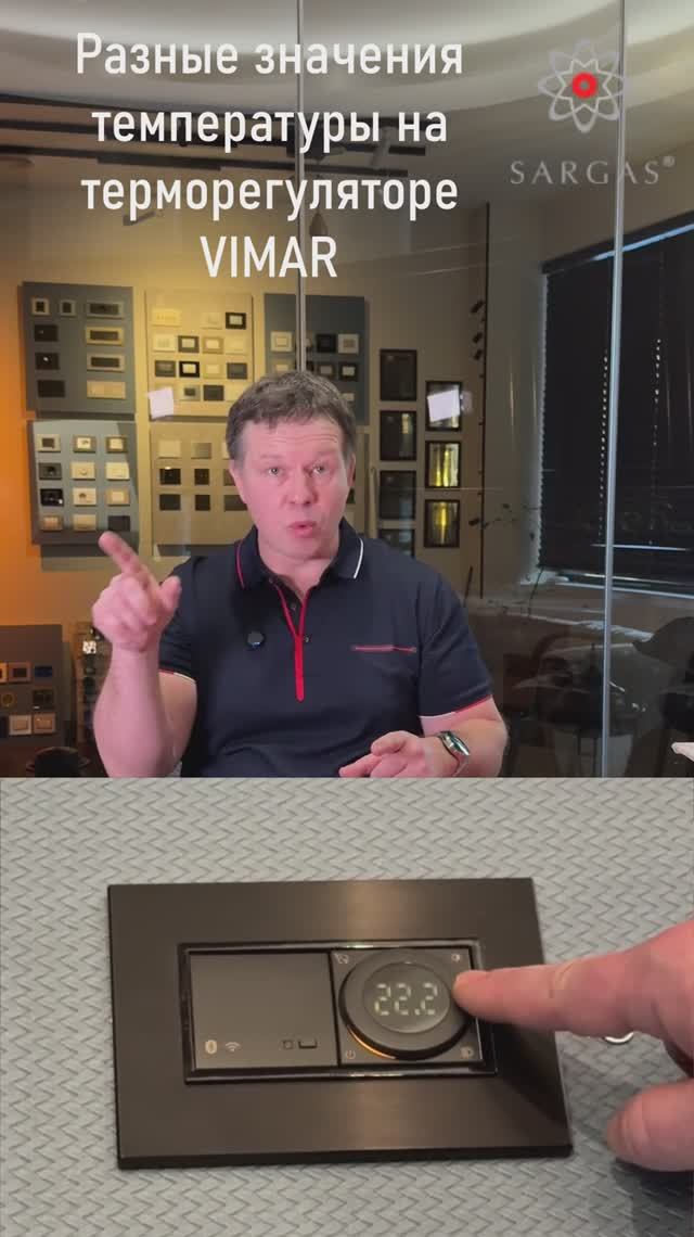 Почему терморегулятор VIMAR показывает разную температуру? Это не поломка! #vimar #терморегулятор