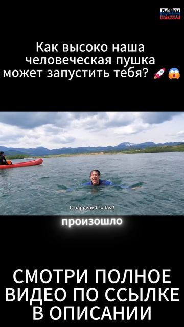 Как высоко наша человеческая пушка может запустить тебя? 🚀😱 ЧАСТЬ 1/6