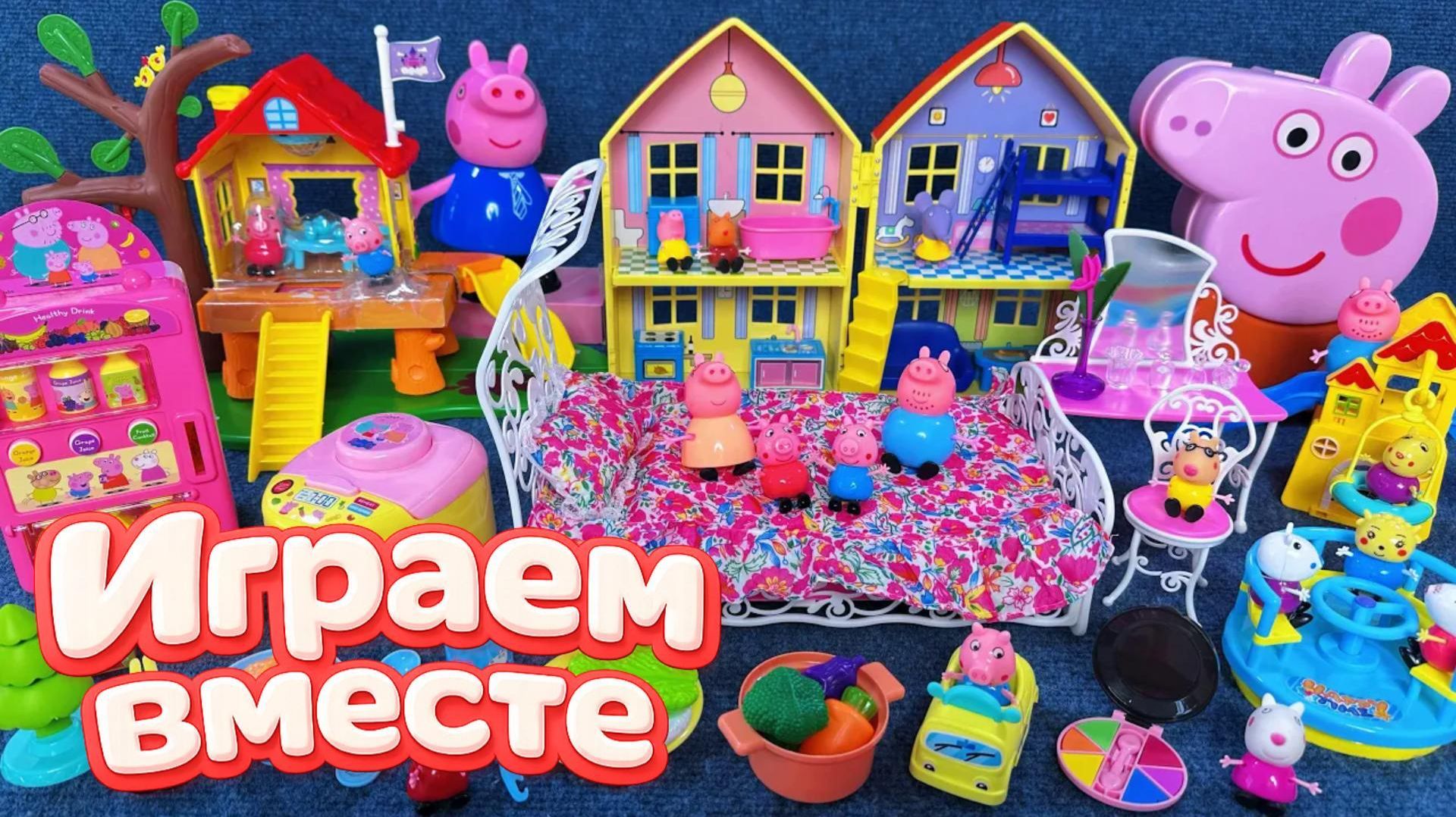 АСМР ИГРУШКИ ИЗ МУЛЬТИКА СВИНКА ПЕППА ДЛЯ ДЕТЕЙ 🐷 ИГРУШЕЧНЫЙ ПАРК АТРАКЦИОНОВ ПЕППЫ 🌼