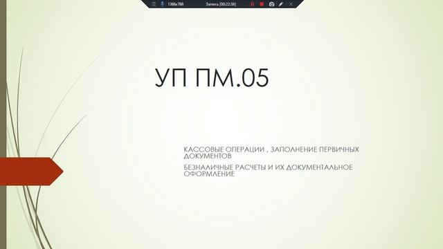 УП.ПМ 5 2 ДЕНЬ ДЛЯ 131 НА 19.03