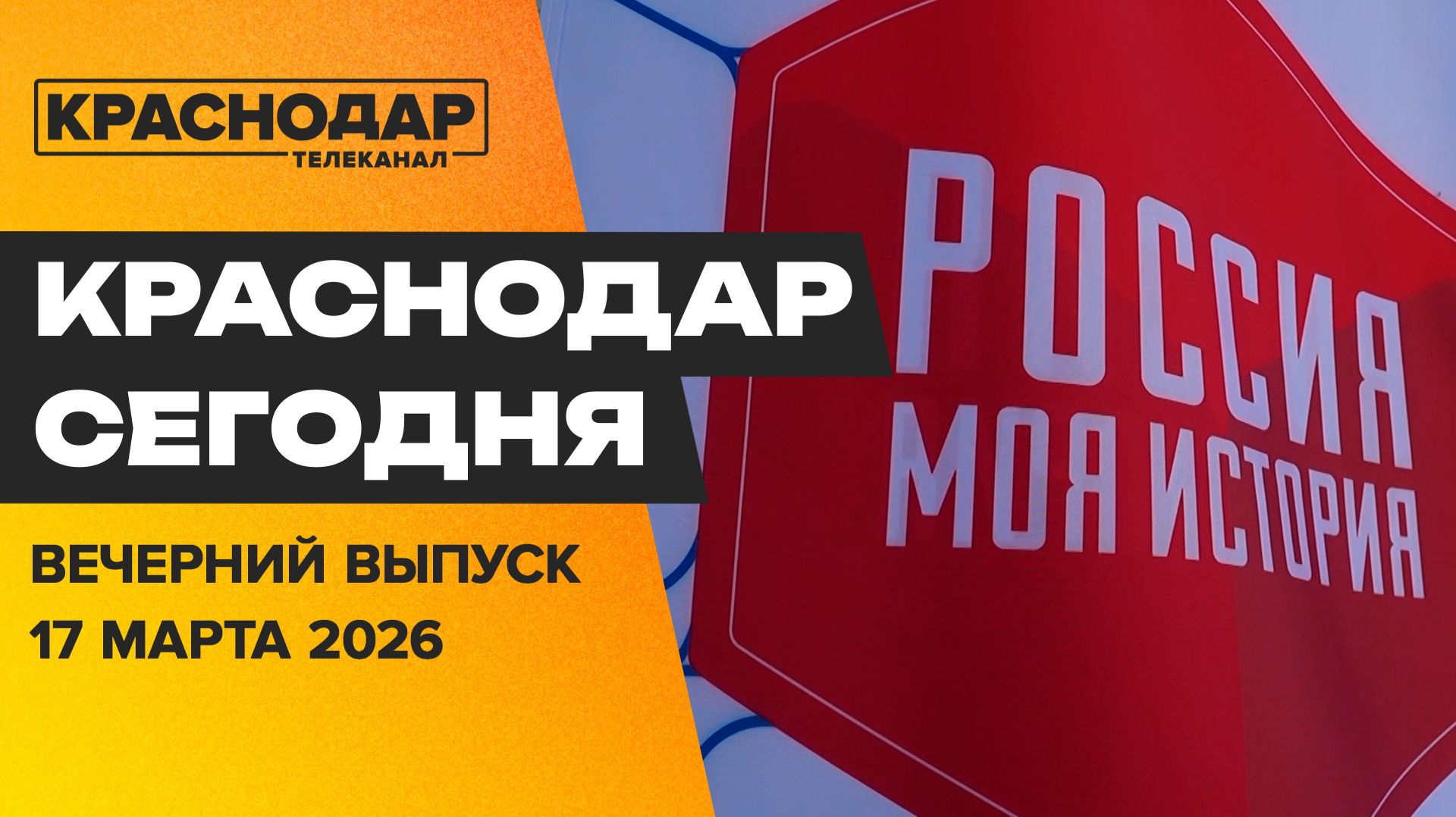 Программа капремонта, музей под открытым небом, наушники опасны. Новости 17 марта