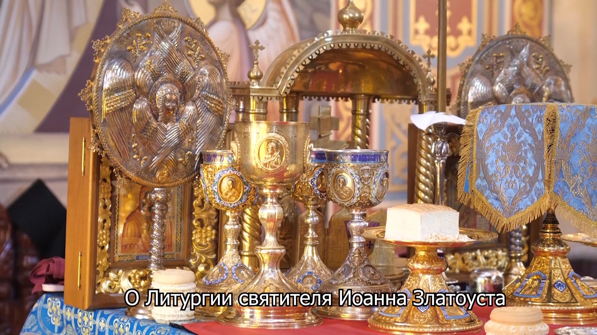 О Литургии святителя Иоанна Златоуста. Православный календарь 21 марта 2026
