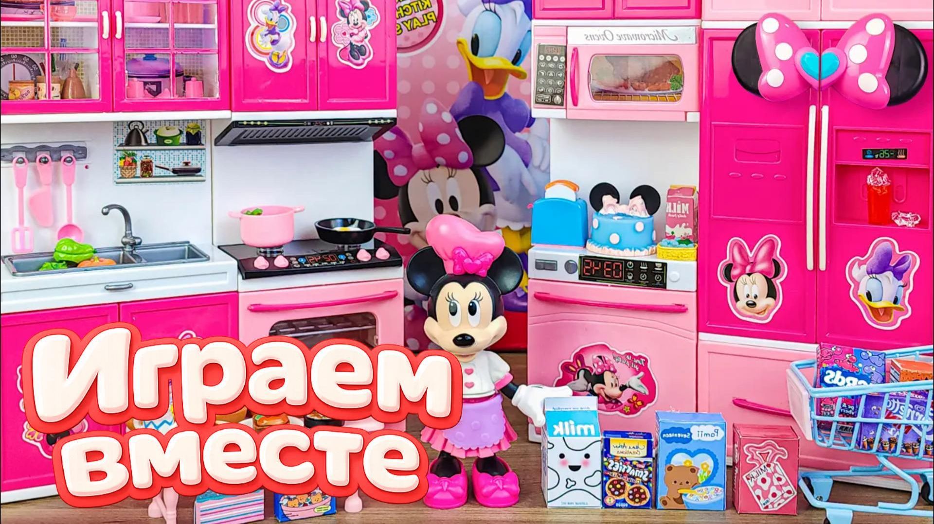 ИГРАЕМ ВМЕСТЕ В ИГРУШКИ ИЗ МУЛЬТИКА МИККИ МАУС И МИННИ МАУС Ч.5 АСМР НОВОГОДНИЕ ИГРУШКИ ДЛЯ ДЕТЕЙ