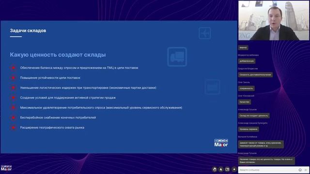 Склад в цепях поставок | Major Terminal