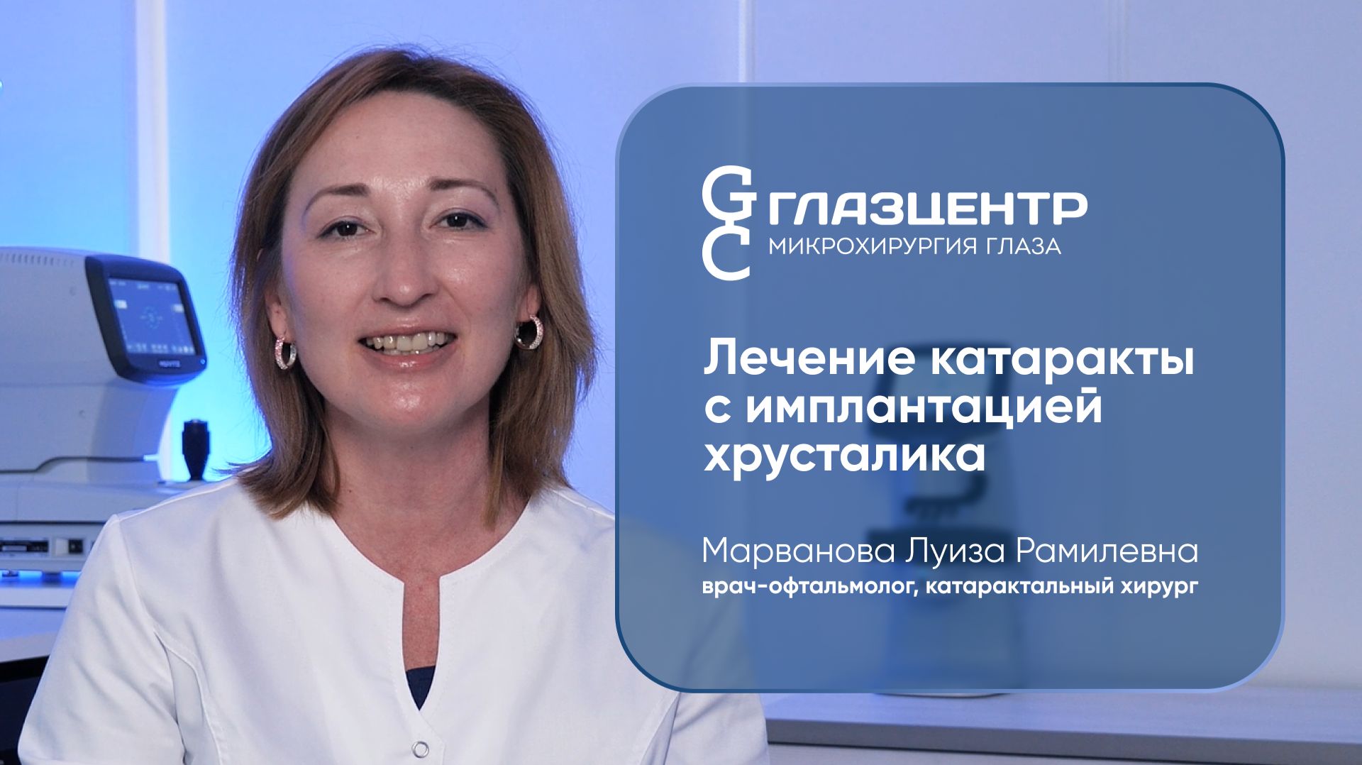 Лечение катаракты с имплантацией хрусталика