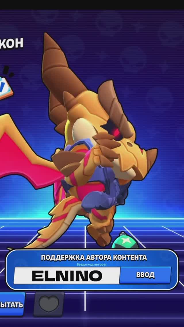 ГИПЕР СКИН ДРАКОН ВОРОН #brawlstars #shorts