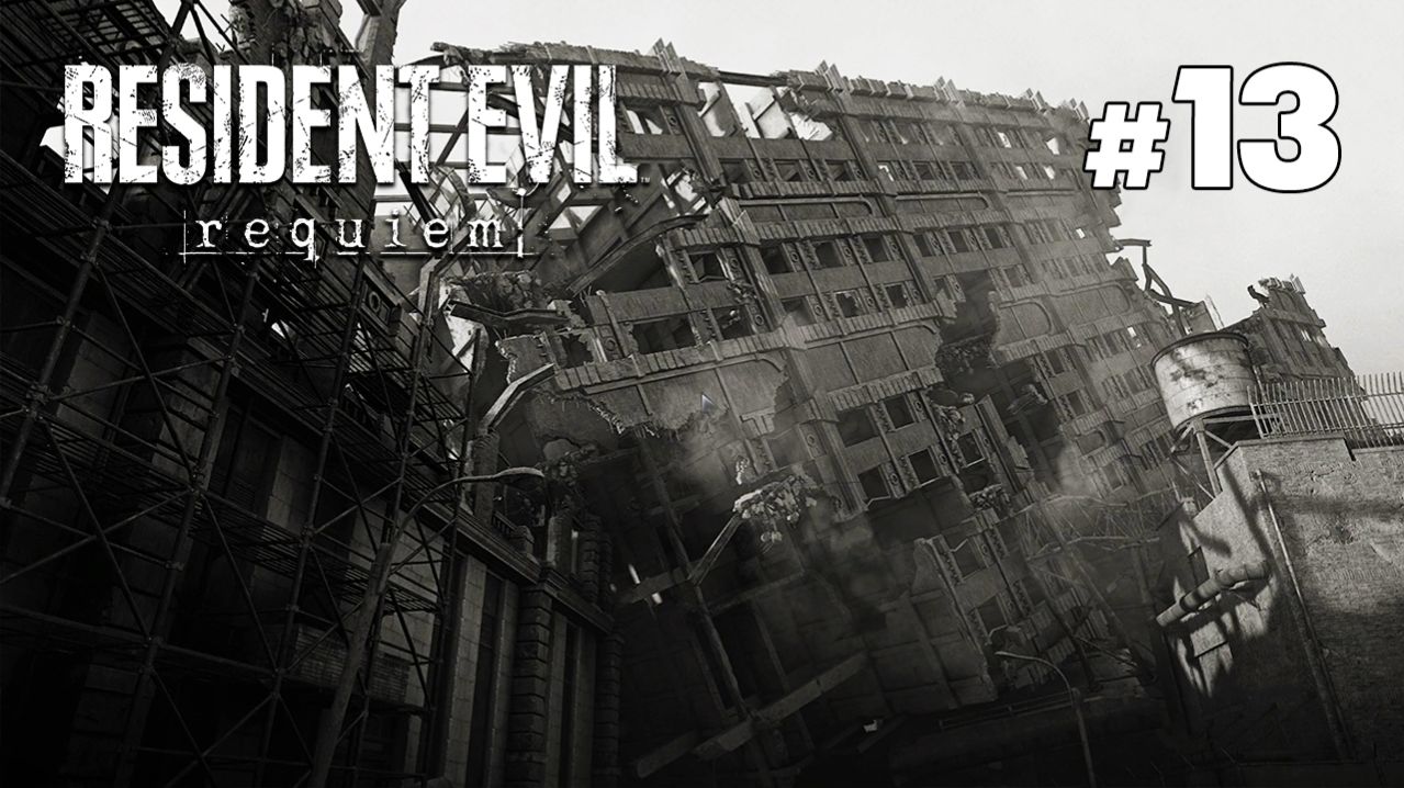 СРЕДИ МНОГОЭТАЖЕК – Resident Evil Requiem #13