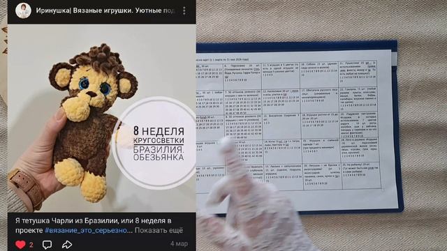 Бинго! Весна идет СП "Вязание - это серьезно". Выпуск 1 (01-18 марта 2026 года)