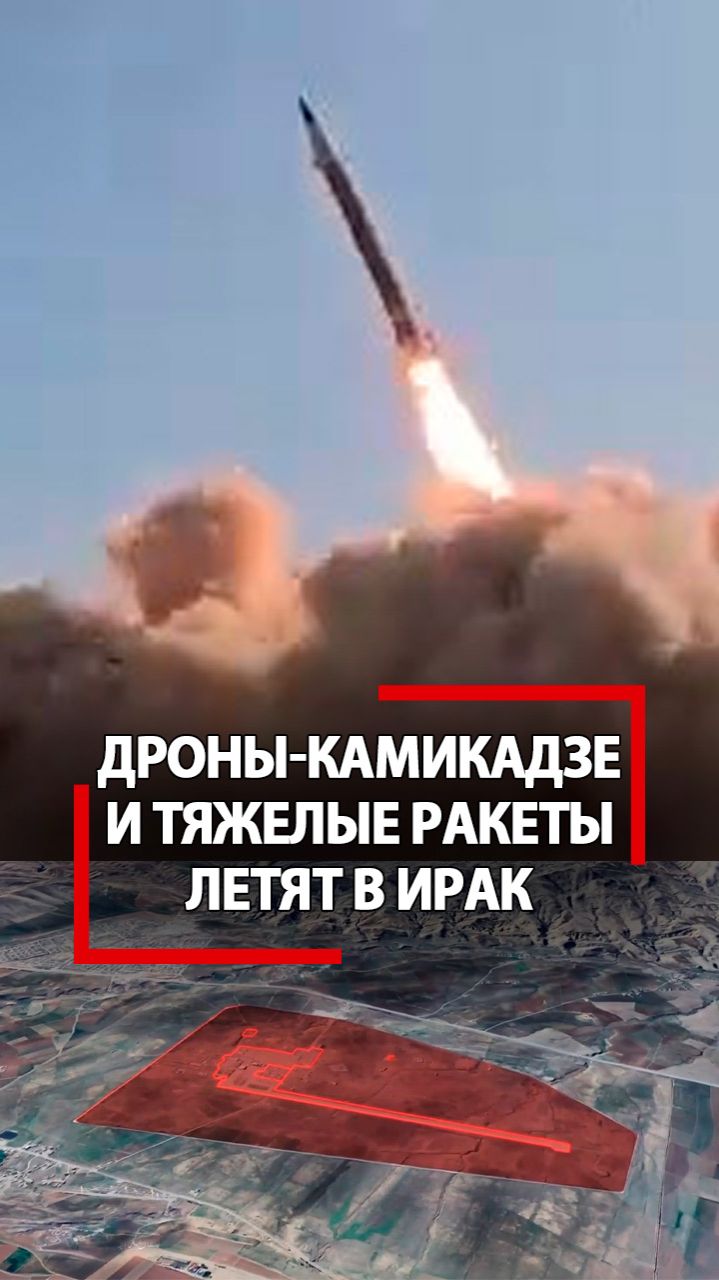 Массовый пуск шахедов и ракет Ирана по базам США в Ираке! 60 волна пошла!