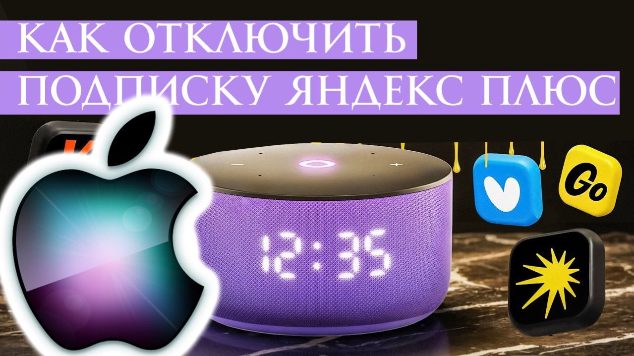 Как Отключить Подписку Яндекс Плюс на айфоне