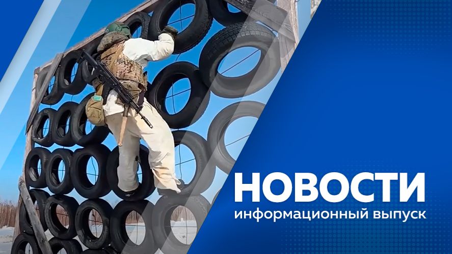 Новости 17.03.2026г