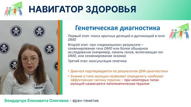 Прогрессирующая мышечная дистрофия Дюшенна-Беккера (Бондарчук Елизавета Олеговна, врач-генетик)