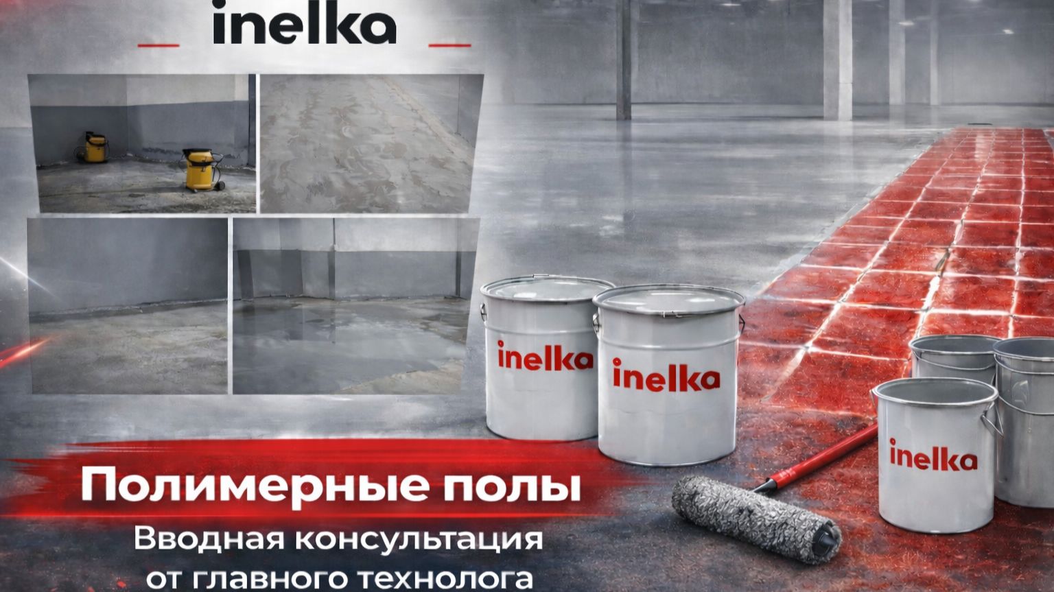 Полиуретановые Полы