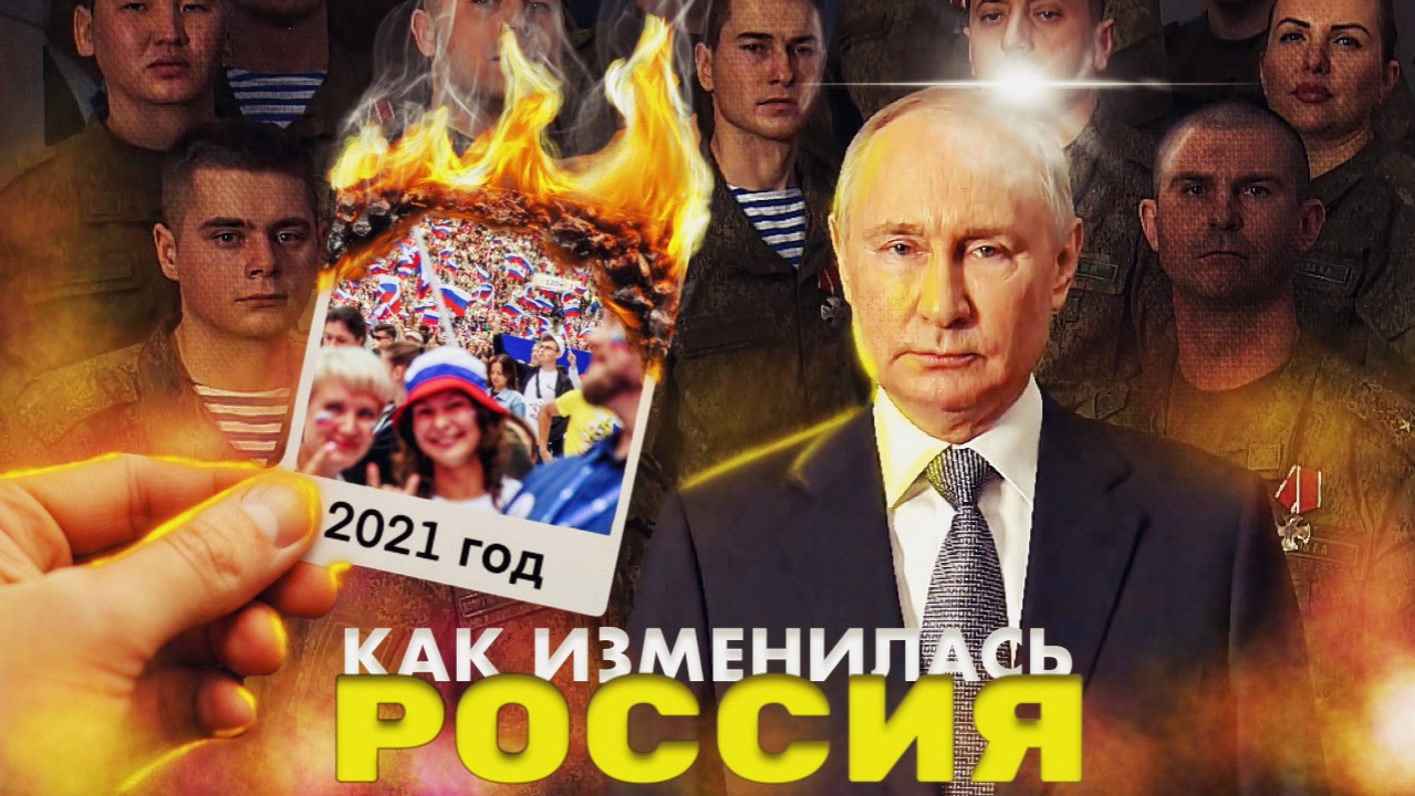 КАК ИЗМЕНИЛАСЬ РОССИЯ ЗА 4 ГОДА