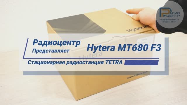 Hytera MT680 - цифровая стационарная радиостанция TETRA | Радиоцентр