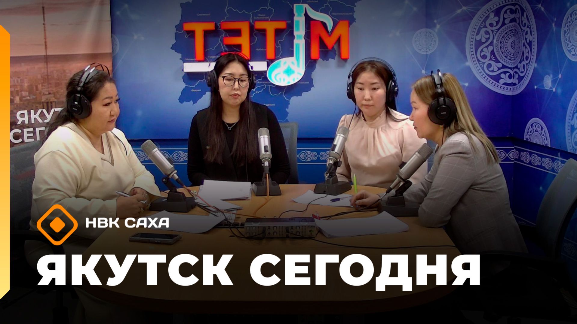 «Якутск сегодня»  (18.03.26)
