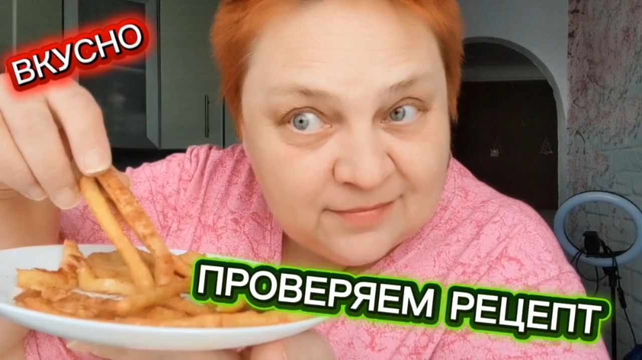 ЕМ И ХУДЕЮ 💯 БЕЛКОВАЯ СОЛОМКА 👍 Под сериальчик или пивко 😁