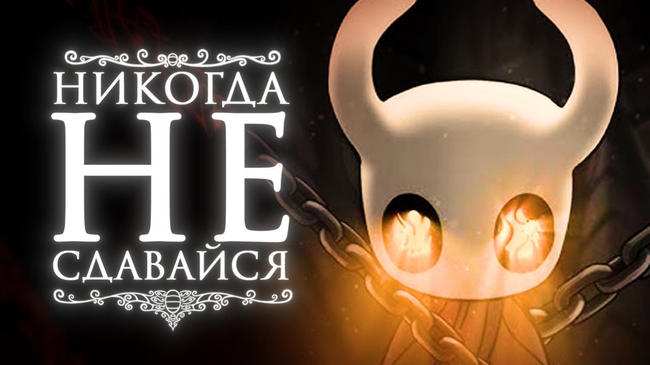 Обзор Hollow Knight