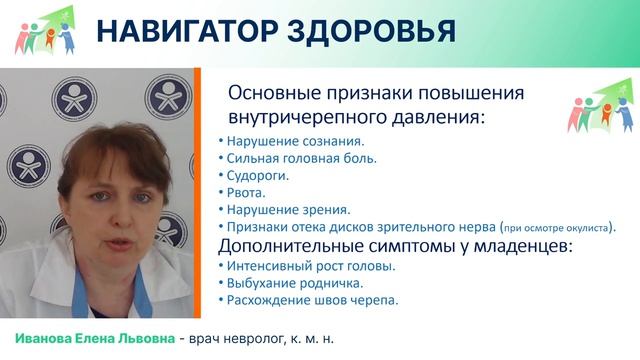 Повышение внутричерепного давления у детей