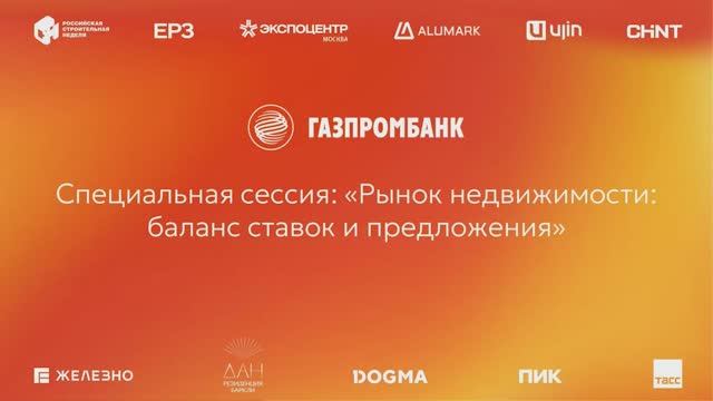 Рынок недвижимости: баланс ставок и предложения