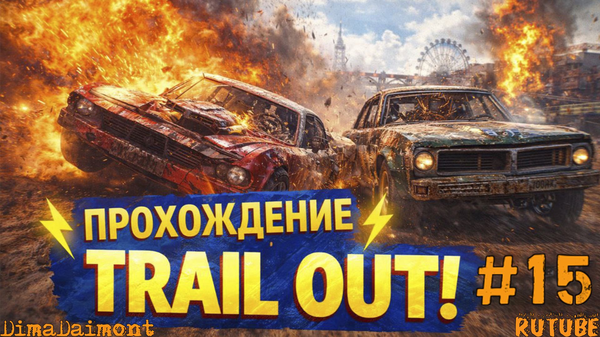 TRAIL OUT ▶ Прохождение ▶ Михалыч в деле! ▶ №16 ▶ Я близко, Вудс