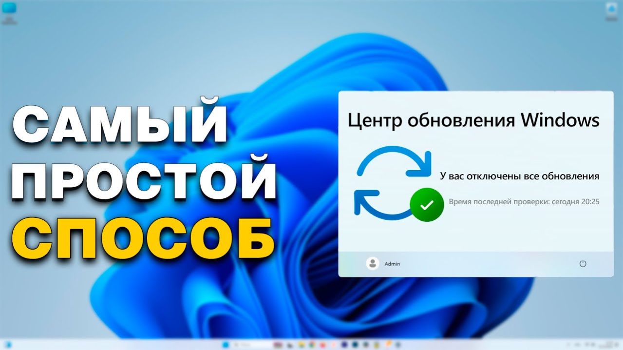 Как Отключить Обновления Windows 10 Навсегда