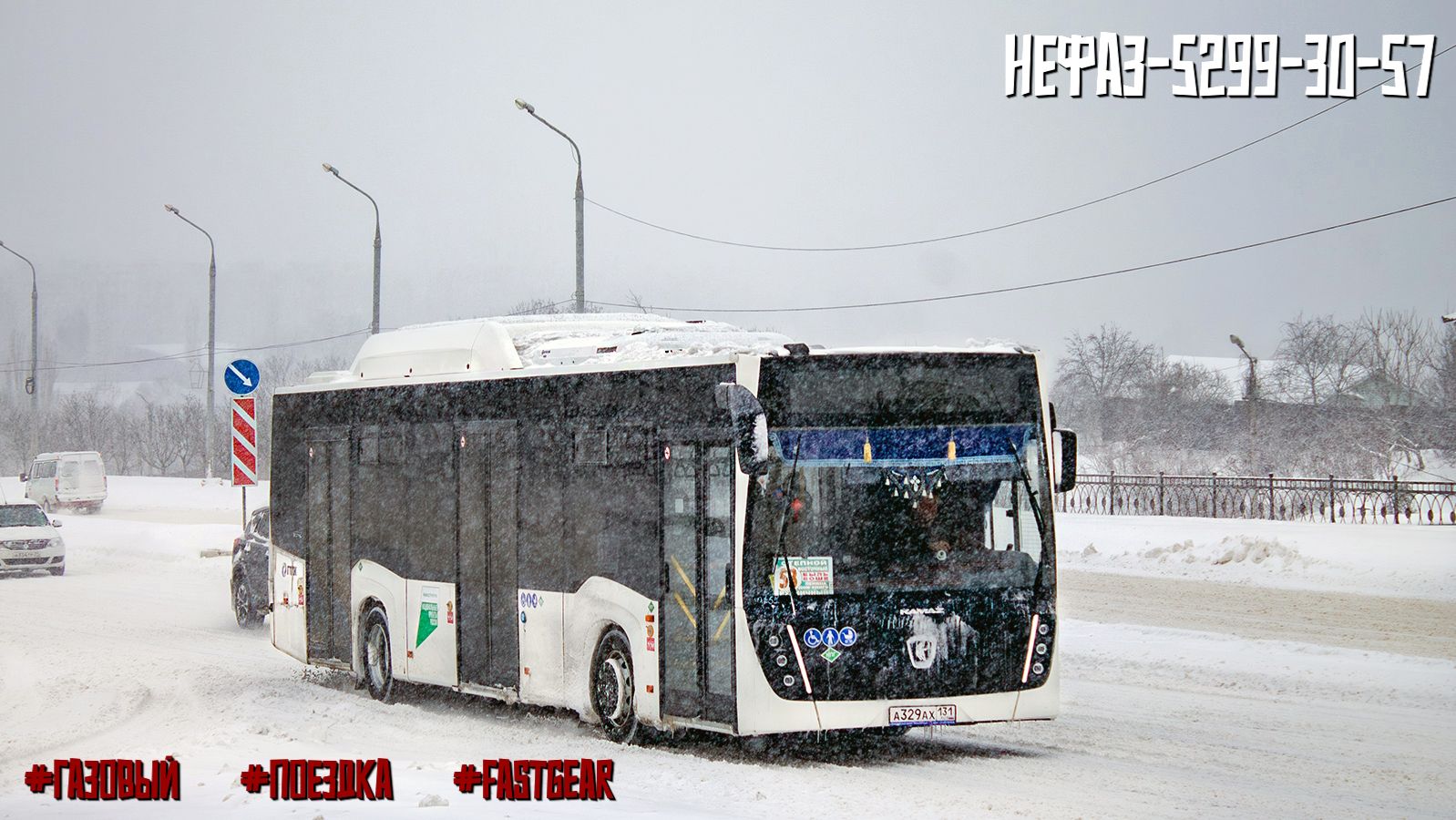 Поездка на новом НефАЗ-5299-30-57 (Weichai WP7NG290E51 & Fast Gear FC6A145RB & Hande)