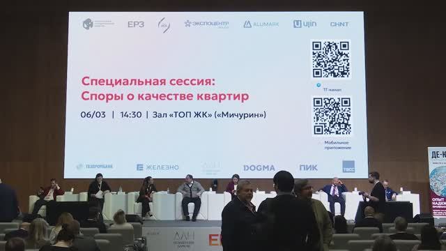 Специальная сессия_Споры о качестве квартир