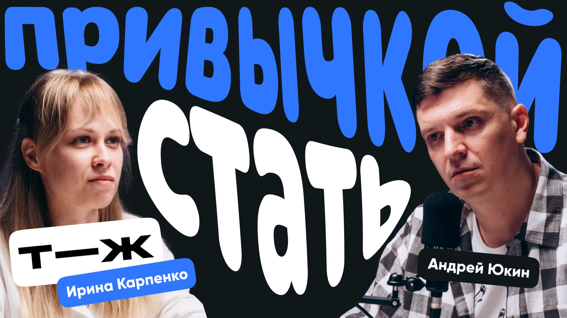 Ирина Карпенко: «Выигрывает тот, кто быстрее вспоминается»