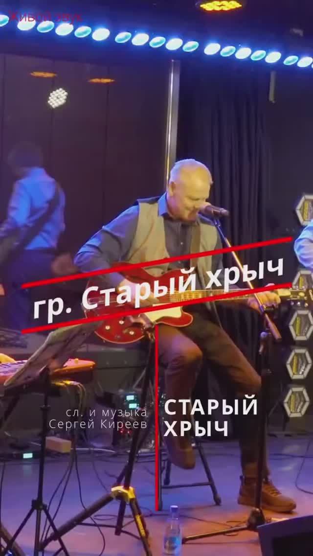 Старый хрыч