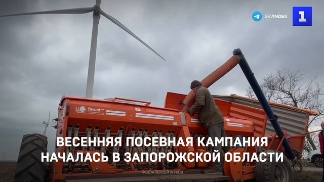Весенняя посевная кампания началась в Запорожской области