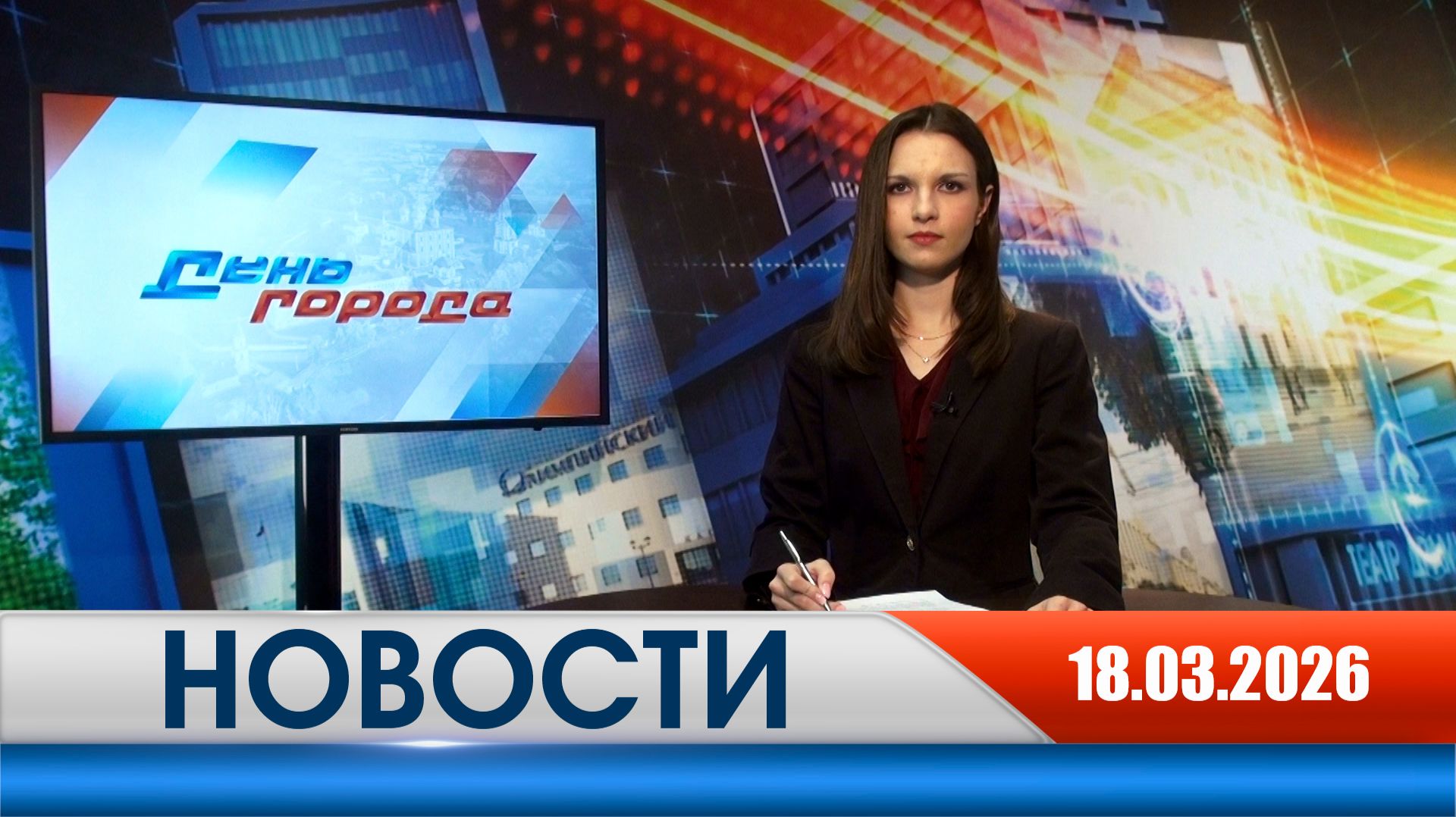 День города - новости Рязани 18.03.2026